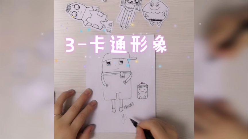 花鱼简笔画之卡通形象设计三 创意绘画 原创卡通形象设计方案