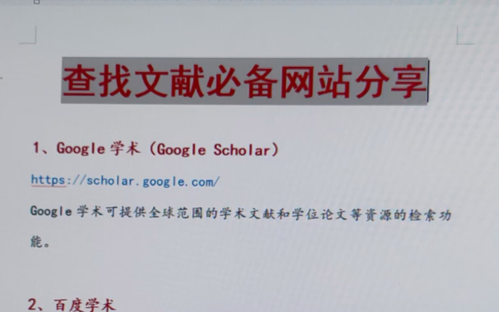 参考文献查找必备网站分享‼️码住备用 还有宝子不知道在哪儿找...