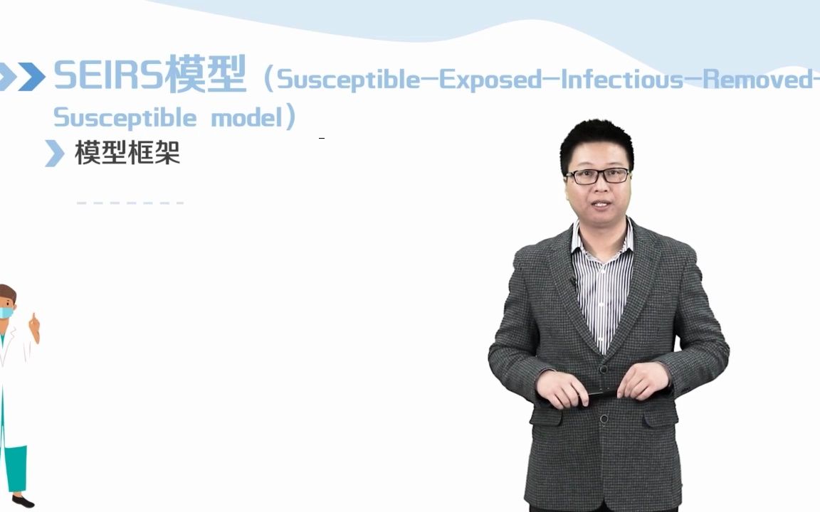 11.4.5 传染病传播动力学模型-5