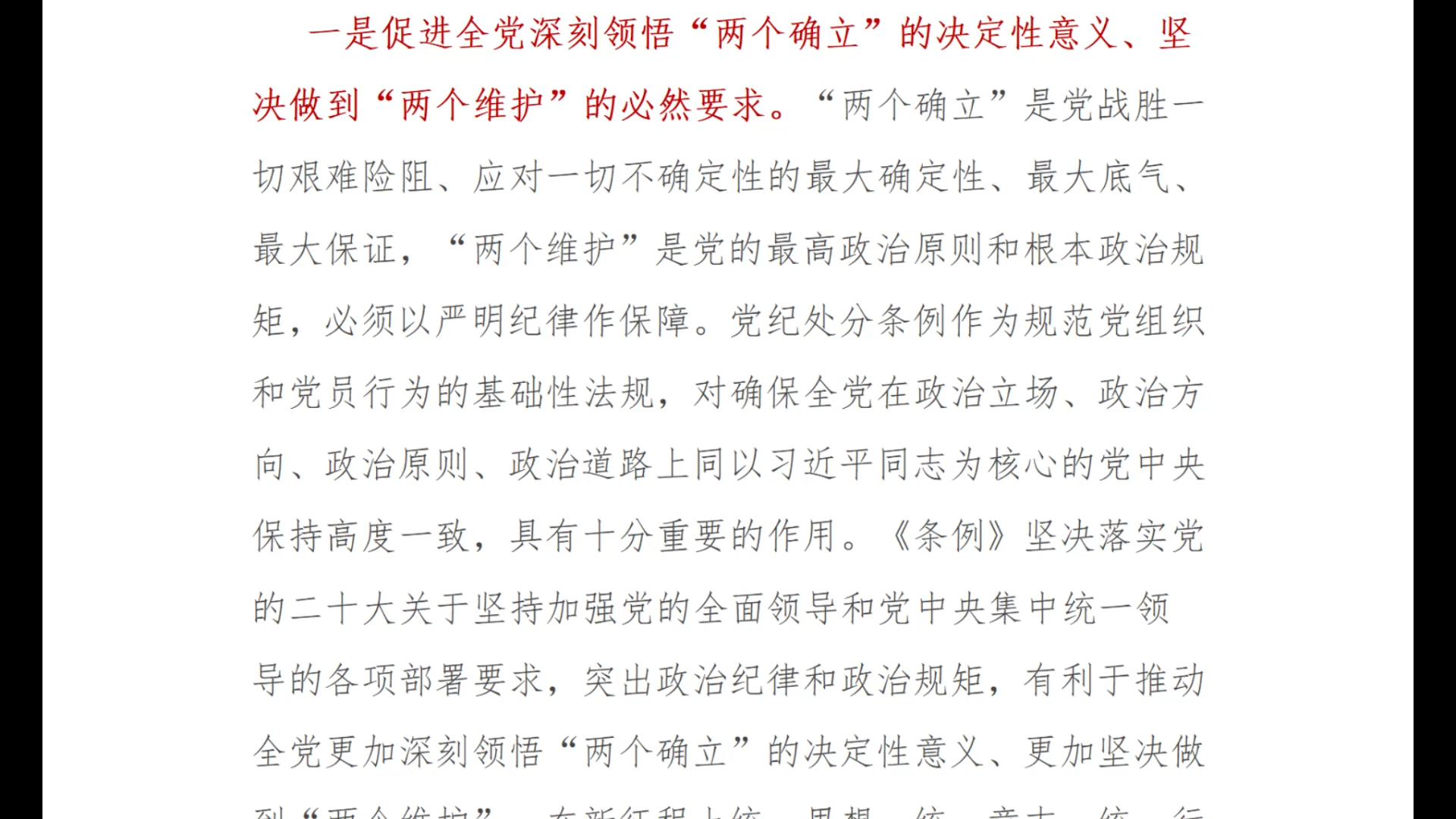 深入学习新修订《条例》,