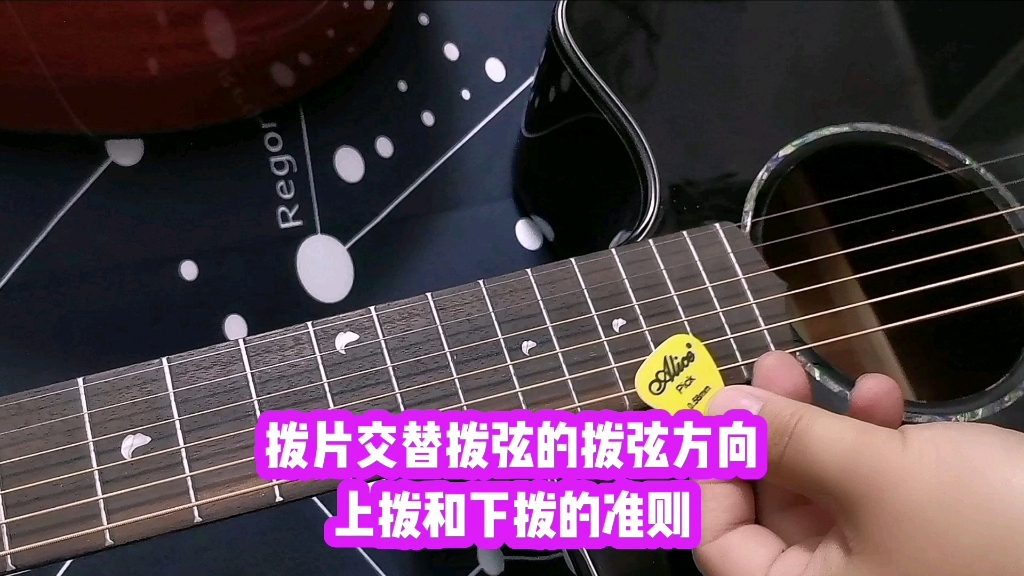 拨片交替拨弦的方向,选择困难请进!