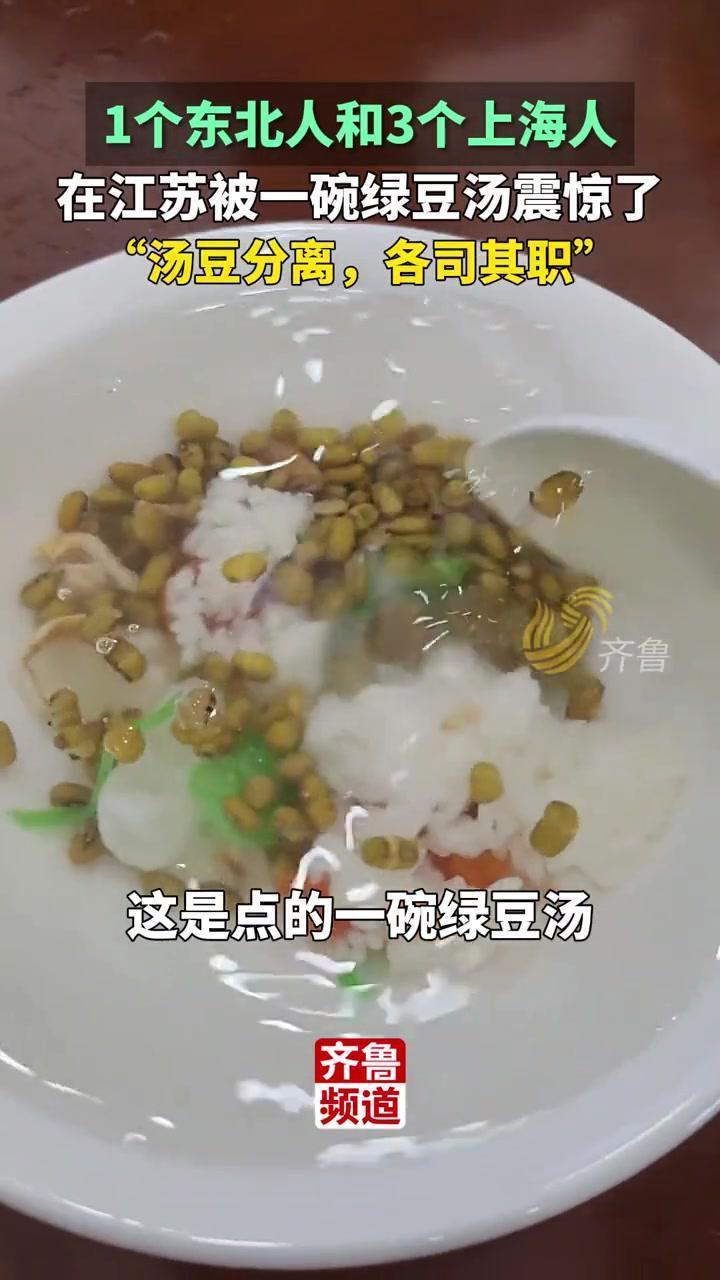 7月5日,江苏太仓。1个东北人和3个上海人,被一碗江苏绿豆汤震惊了!"...