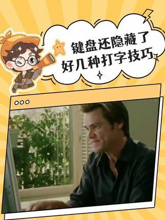 这几种隐藏用法你都知道吗#办公技巧 #电脑 #实用小技巧 #内容过于...