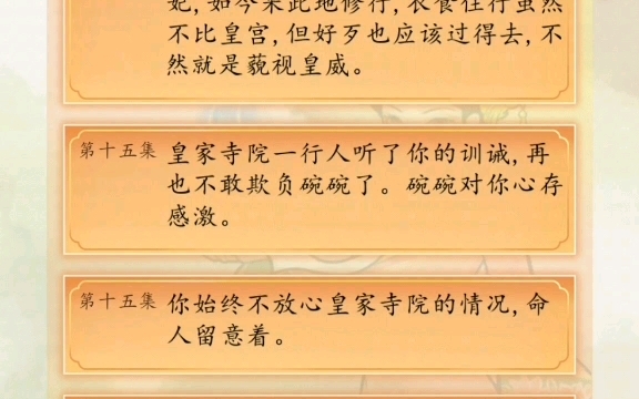 《后宫人生模拟器》皇后线