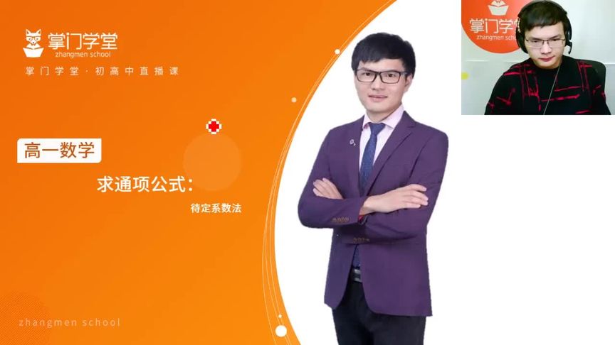 高一数学第4讲 求通项公式:待定系数法