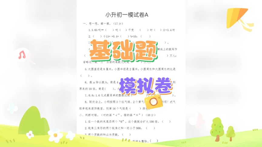 六年级小升初模拟试卷