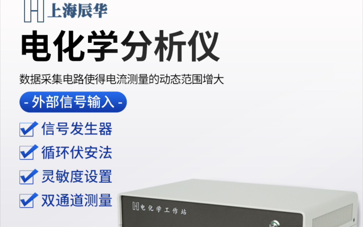 电化学分析仪,通用电化学测量系统,单双恒电位仪,仪器设备,实验室电...