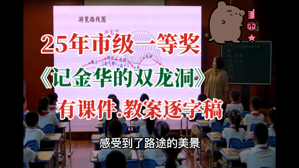《记金华的双龙洞》公开课优质课【市级一等奖】(有课件.教案逐字稿)