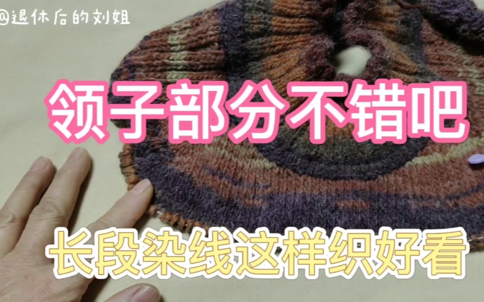 从上往下织的毛衣领子新织法