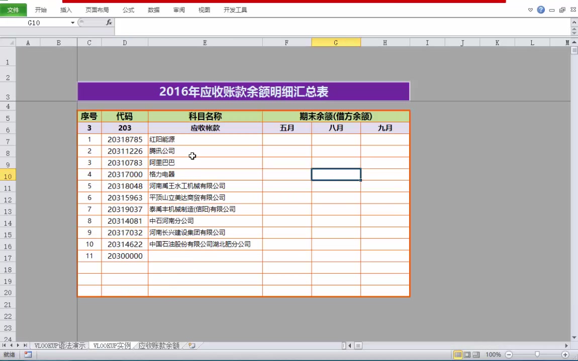 excel会计分录_excel财务软件教程_excel财务常用公式