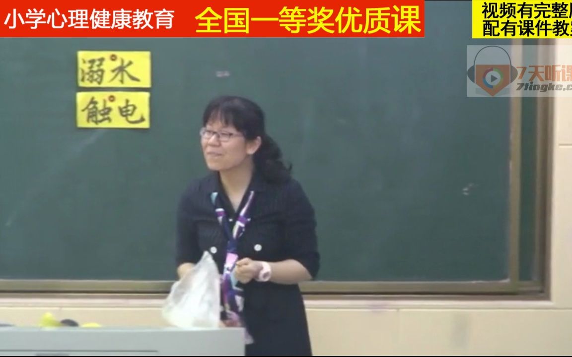 小学心理健康教育《班主任实务案例》王老师全国一等奖优质课