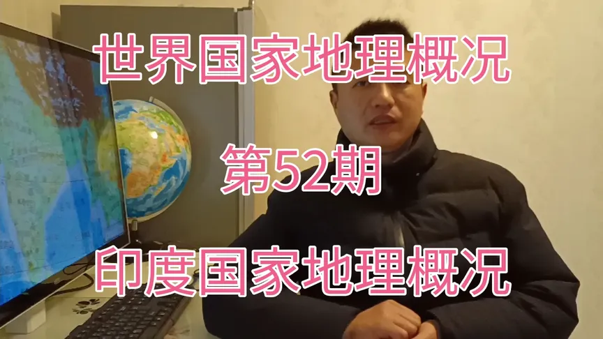 印度国家地理概况