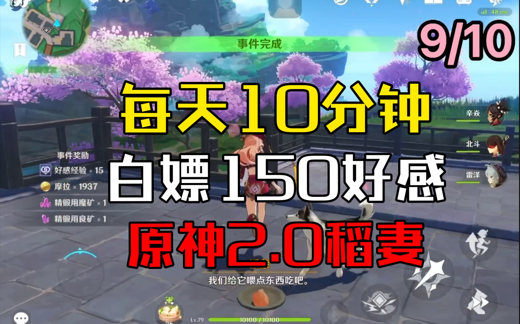 【原神】2.0稻妻最快最省事白嫖150好感经验傻瓜式教学 每天十分钟...