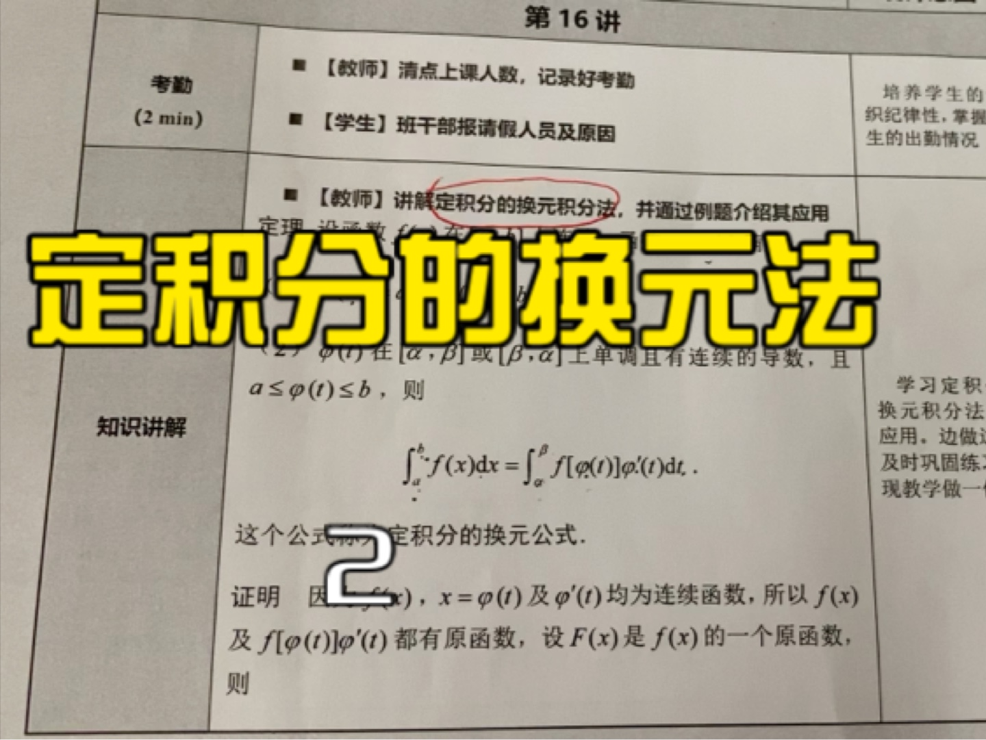 2定积分的换元积分法