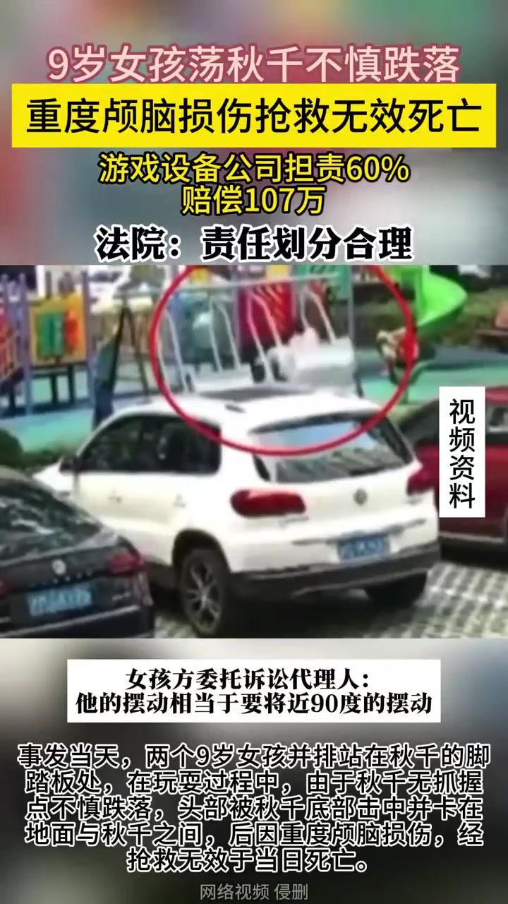 9岁女孩荡秋千不慎跌落,重度颅脑损伤抢救无效死亡