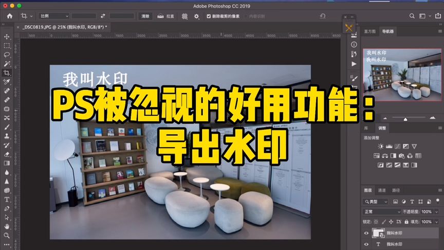 PS被忽视的好用功能:导出水印