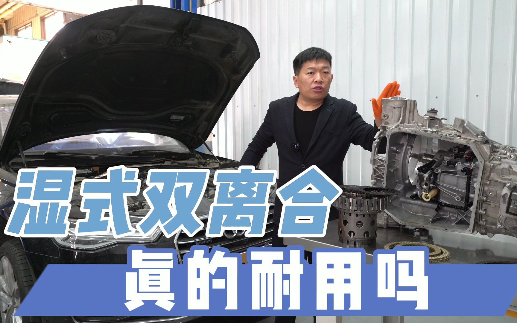 湿式双离合变速箱耐用么? 奥迪双离合变速箱 打滑故障报警维修