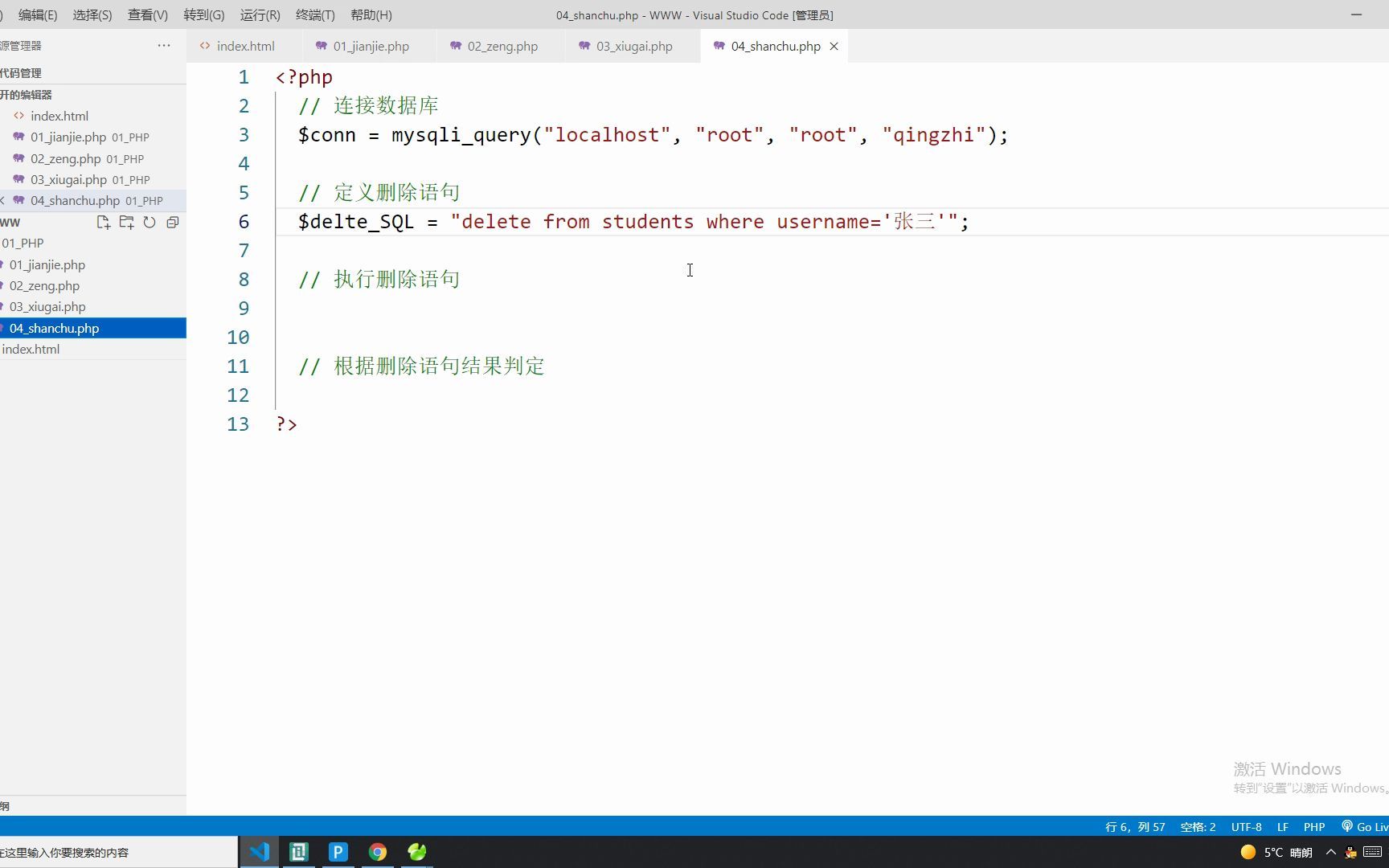 php操作数据库02