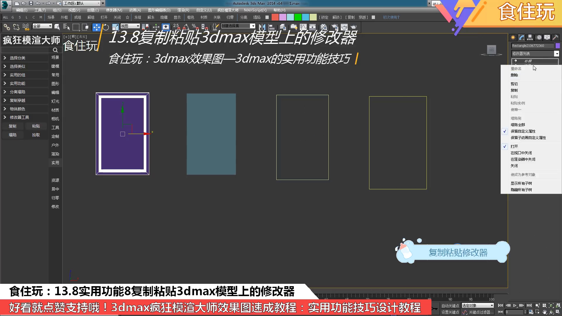 食住玩3dmax插件神器排行榜第一名购买插件工具必备|3dmax插件神器...