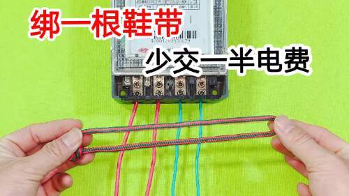 农村偷电手法真高明,把一根鞋带绑在电表上,电费立马少一半