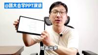 跟大白学PPT演讲:工作汇报和商务演讲的万能写稿模版来了!