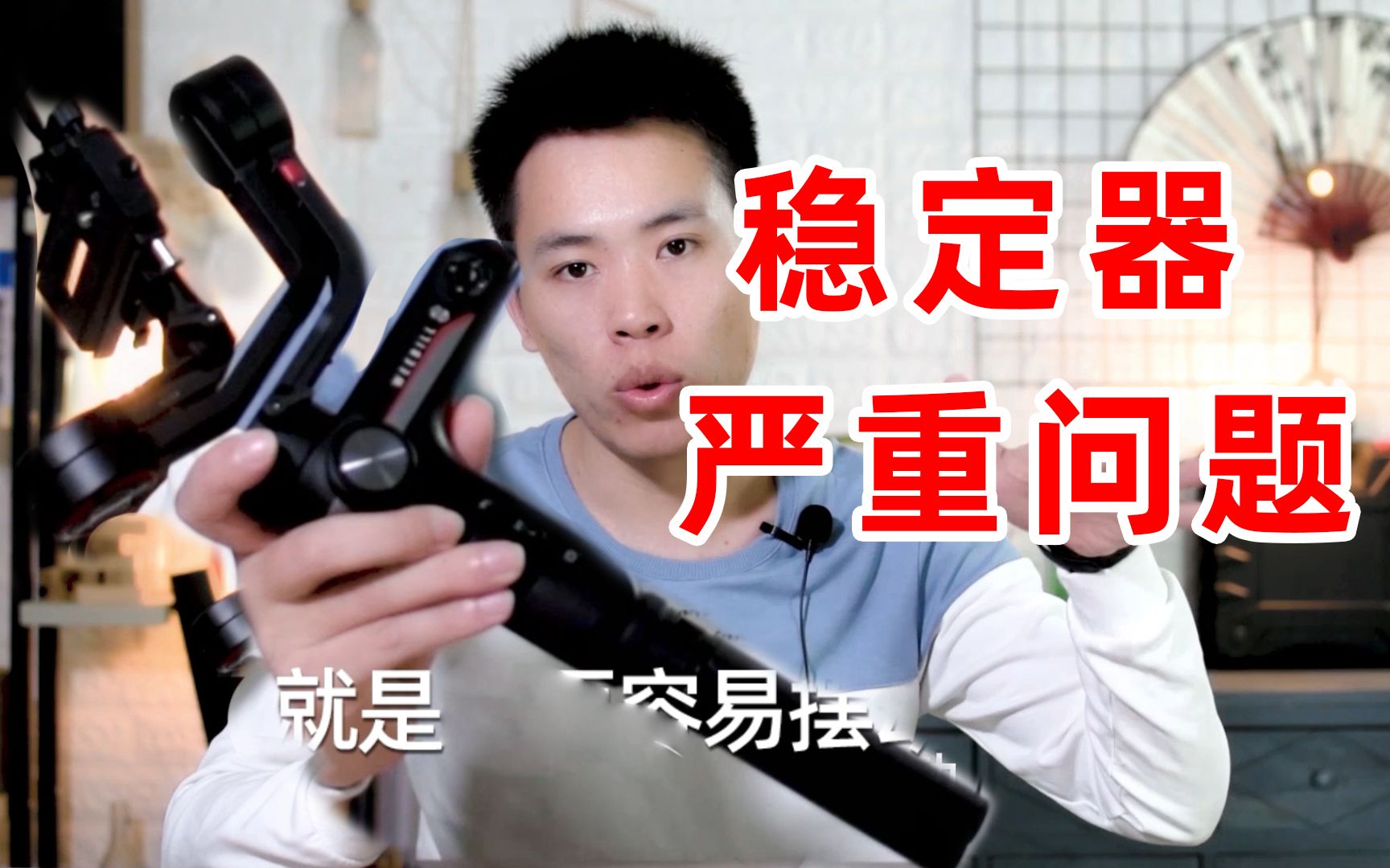 稳定器最大的两个问题,买之前一定要考虑清楚否则后悔都来不及。...