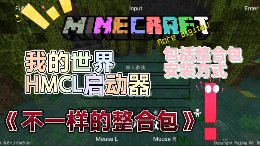 我的世界HMCL启动器:导入整合包的教程!