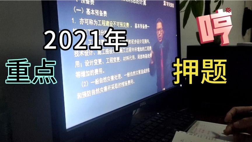 预备费和建设期利息的计算:年年考,重点掌握。