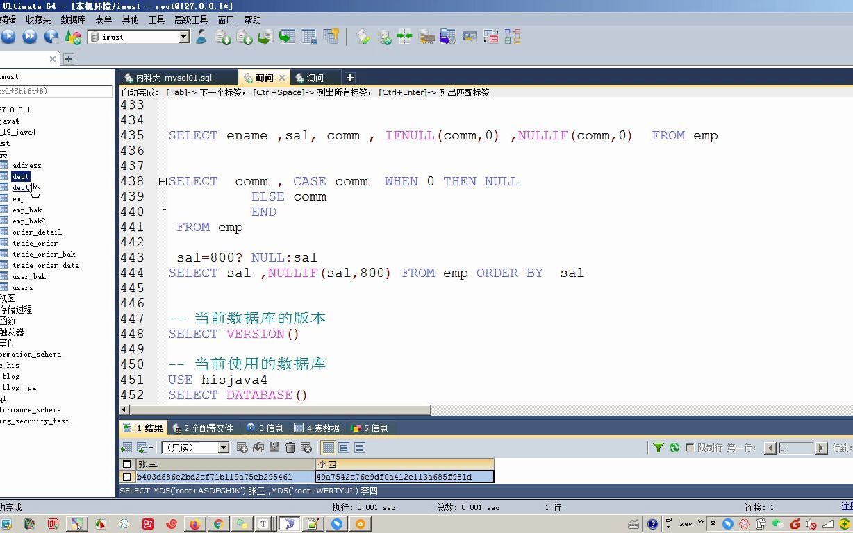 MySQL从入门到精通--24--多表连接查询--基础