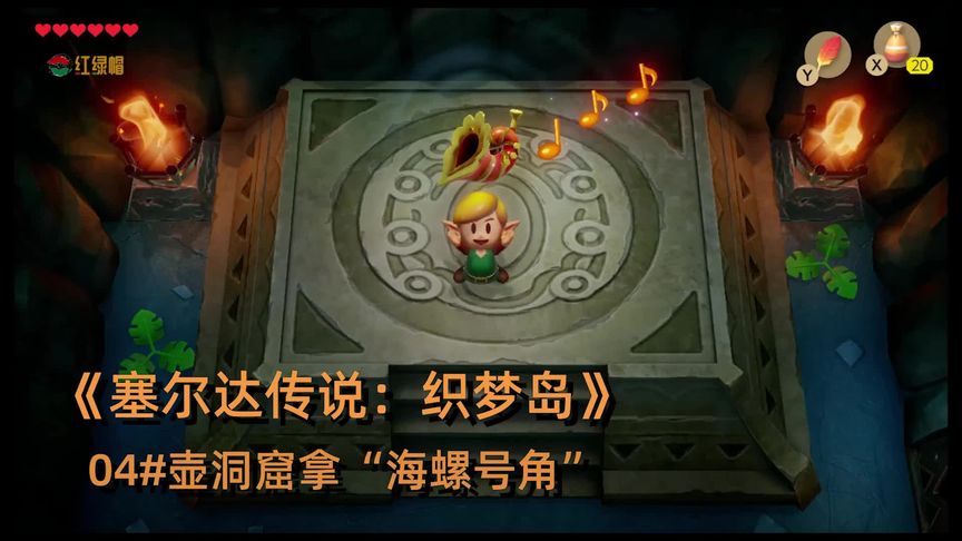 《塞尔达传说:织梦岛》04壶洞窟迷宫