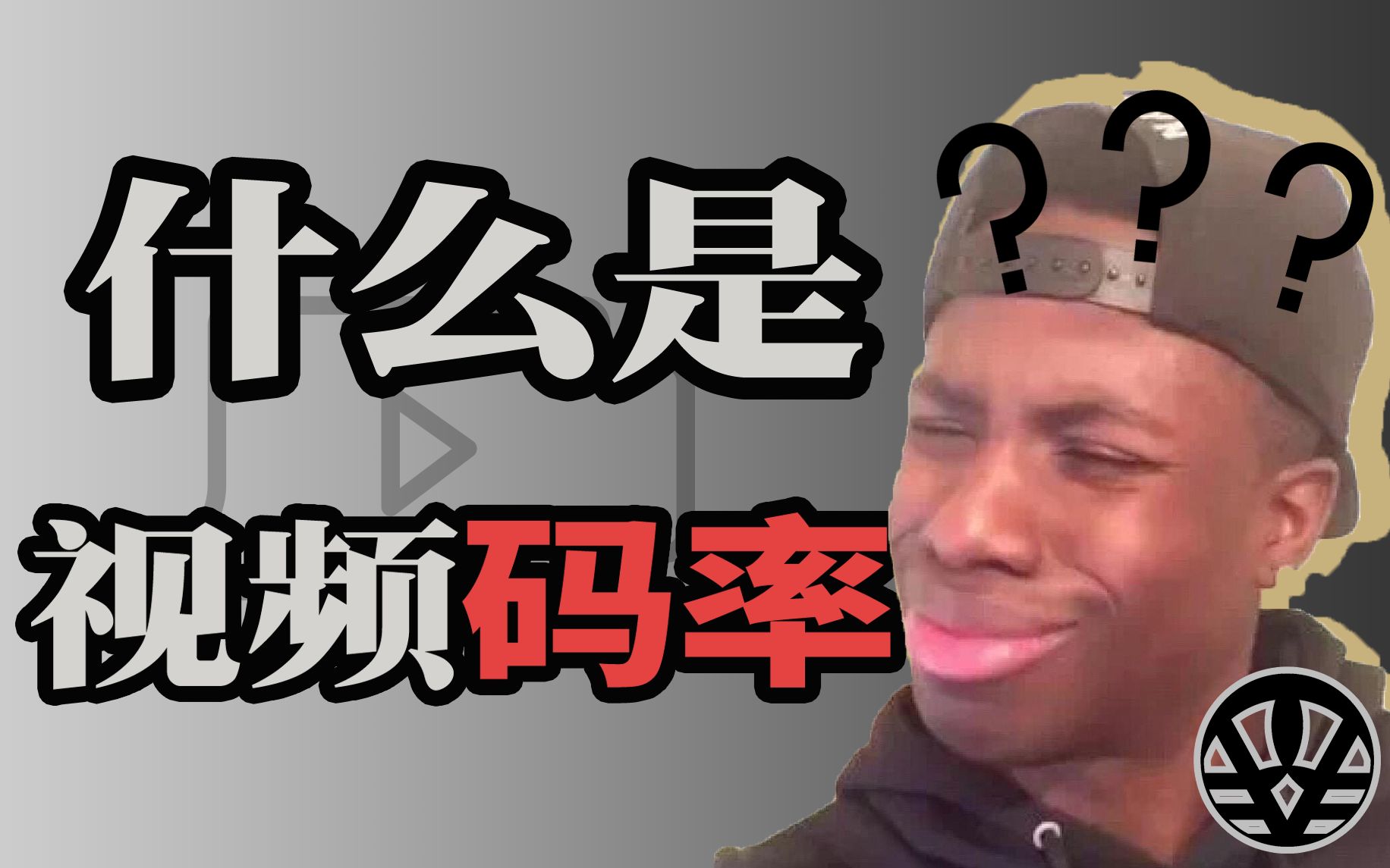 三分钟带你了解完什么是视频码率