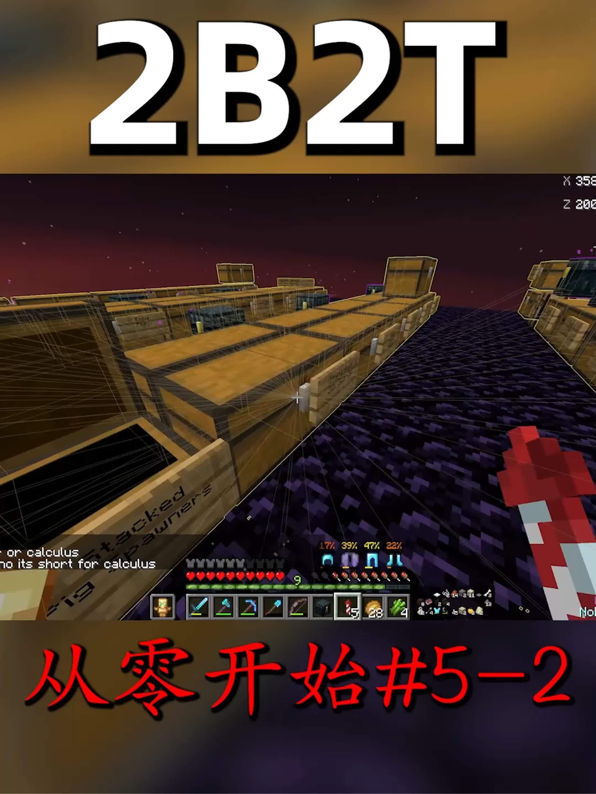 我的世界2B2T服务器:第五天!30万格外的仓库!惊喜!2