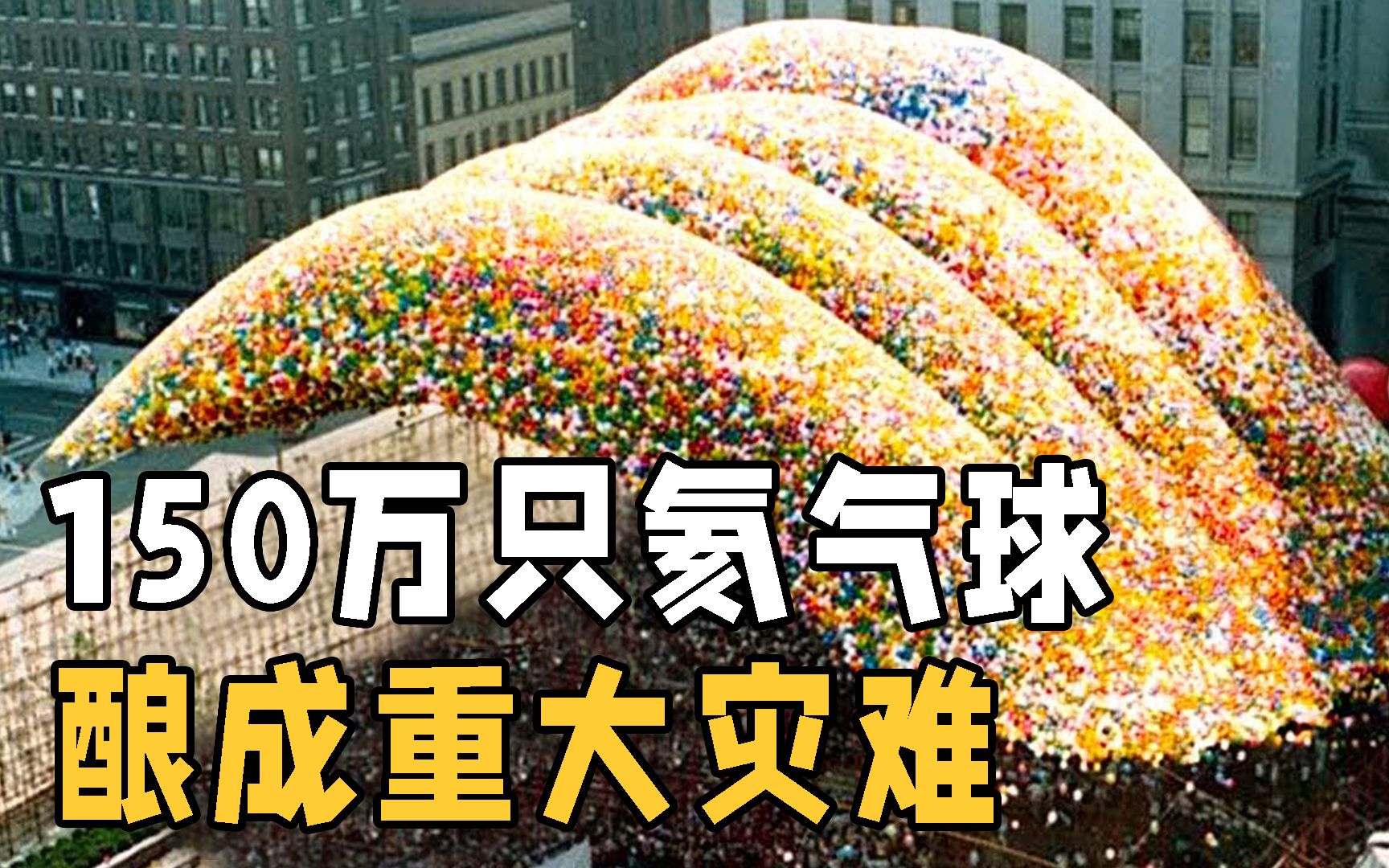 氦气无毒无害却取人性命?这是为何?从美国放飞150万只气球讲起