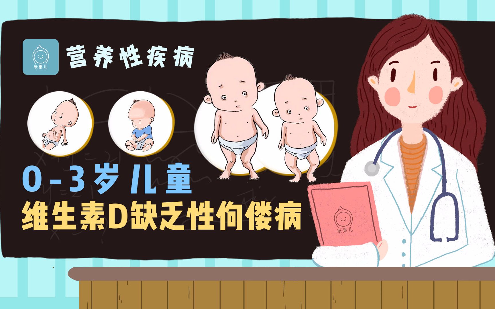 儿童营养性维生素D缺乏性佝偻病的预防及治疗