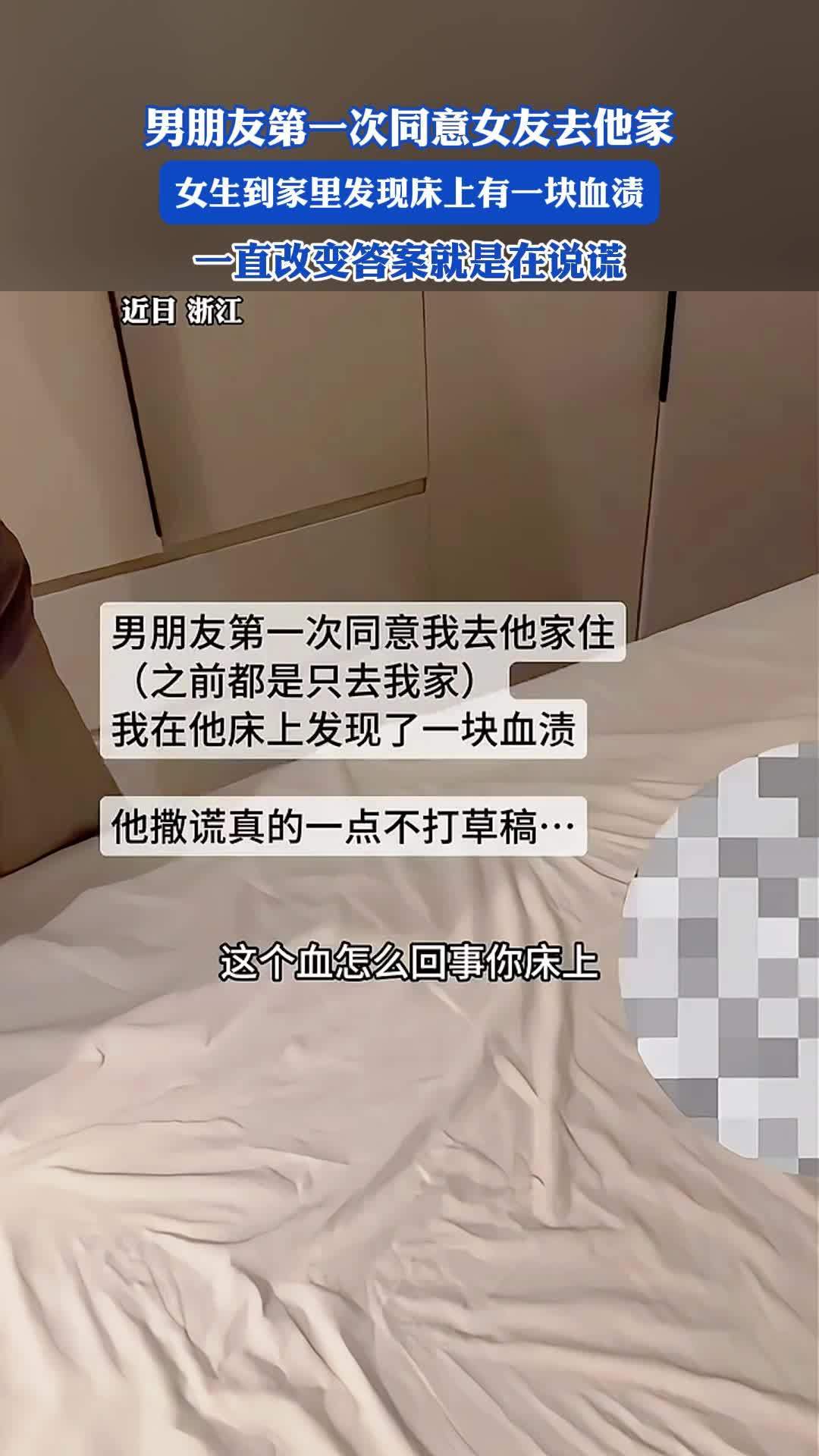 男朋友第一次同意女友去他家,女生到家里发现床上有一块血渍