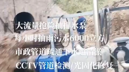 延安富县通下水道✘市政管道疏通清淤检测✘光固化修复✘管道局部...