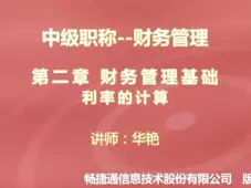 2015中级职称财务管理 第二章 财务管理基础 利率的计算