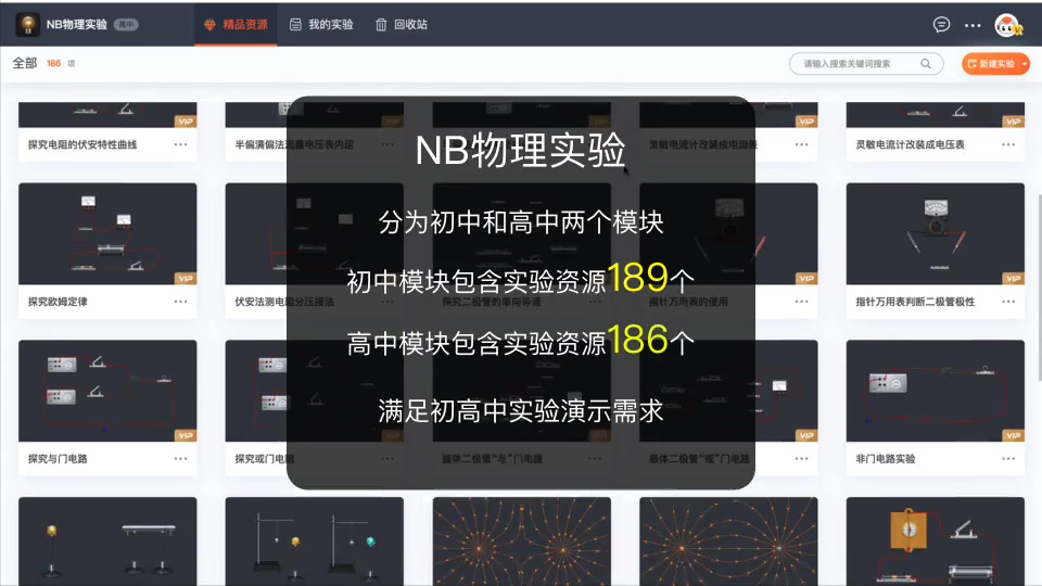 NOBOOK虚拟实验简介