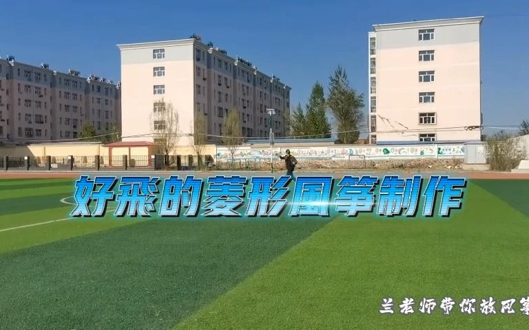 菱形风筝制作教程