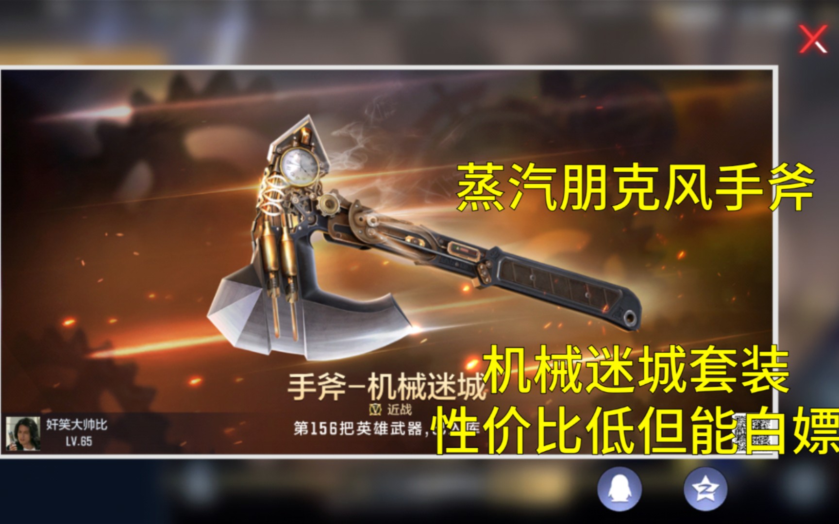 【CF手游】买机械迷城套装宝箱不如等送一套宝箱!迷城手斧评测来啦!