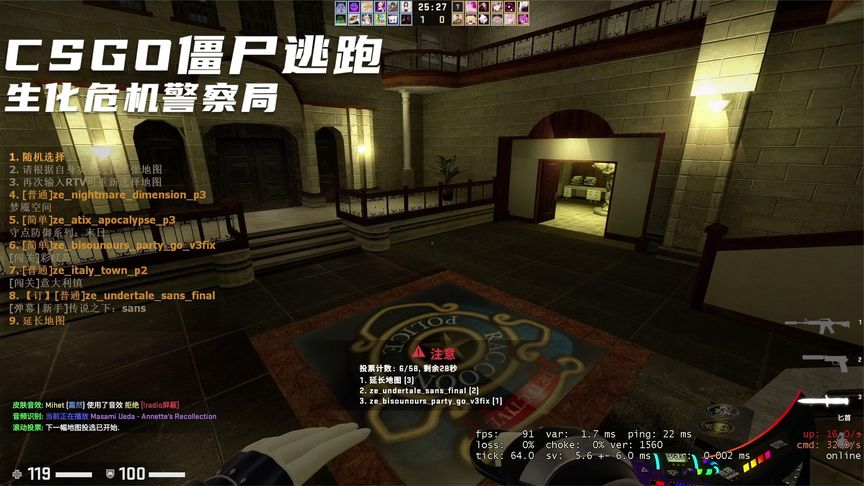 CSGO僵尸逃跑国服 64人大逃杀模式(生化危机警察局)