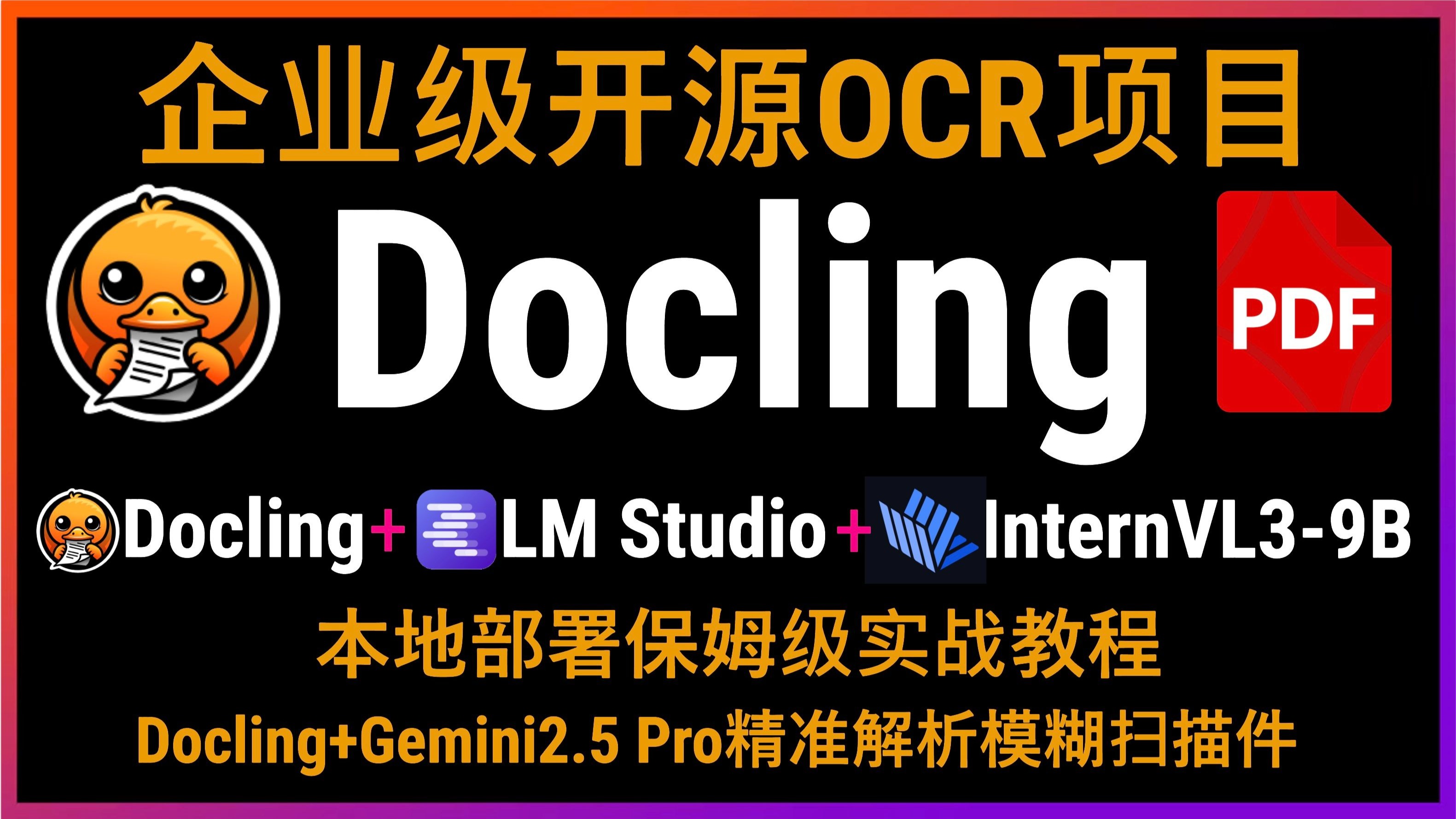 ...从入门到精通保姆级教程!支持LM Studio+InternVL3-9B与Gemini2.5