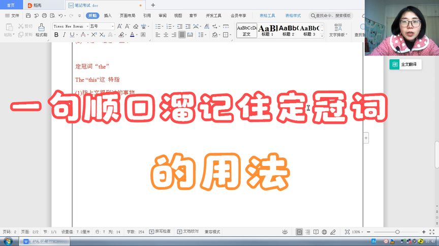 一句顺口溜记住定冠词用法