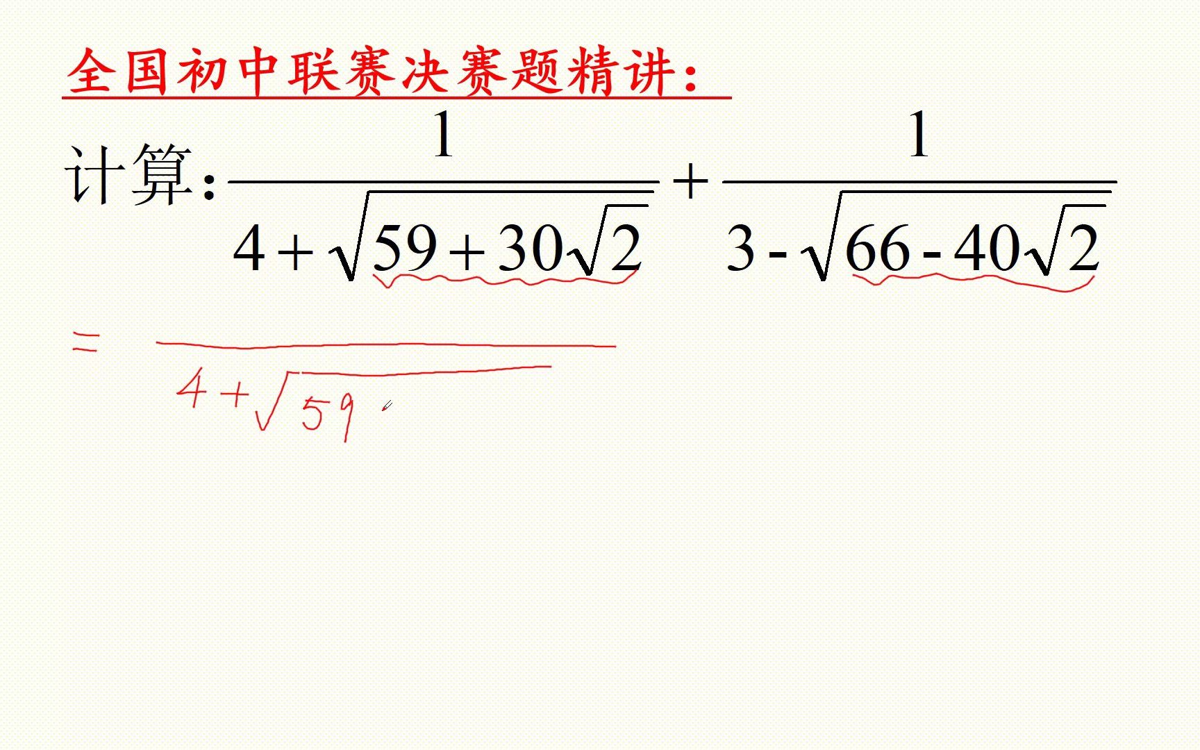 全国初中数学联赛试题,复合二次根式化简,怎么做?