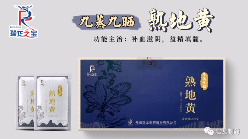 九蒸九晒熟地黄