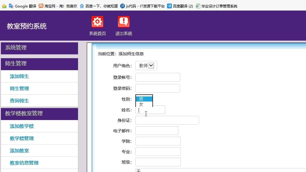 ASP.NET C#教室预约系统 web教室管理系统 源代码 毕业设计