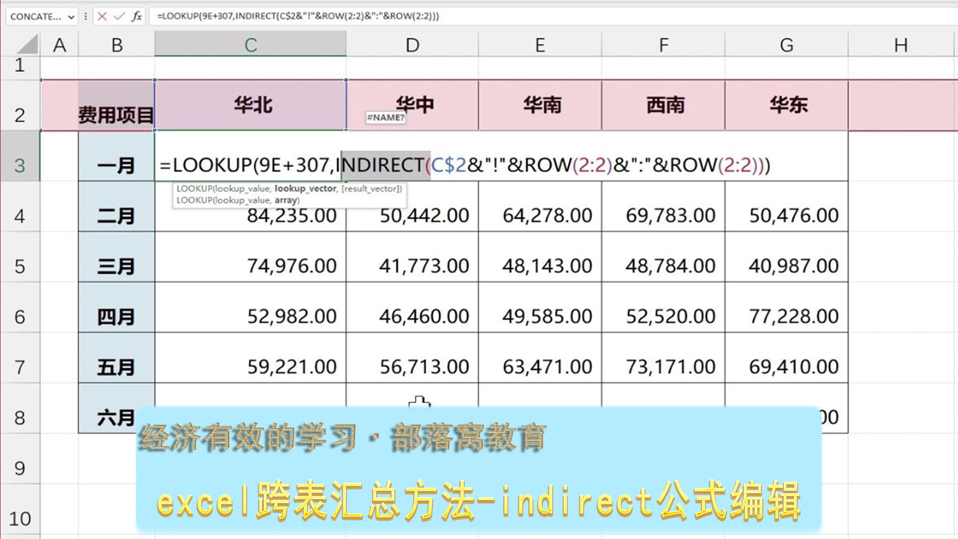 excel跨表行末数据提取汇总方法视频:间接引用函数indirect公式编辑技巧