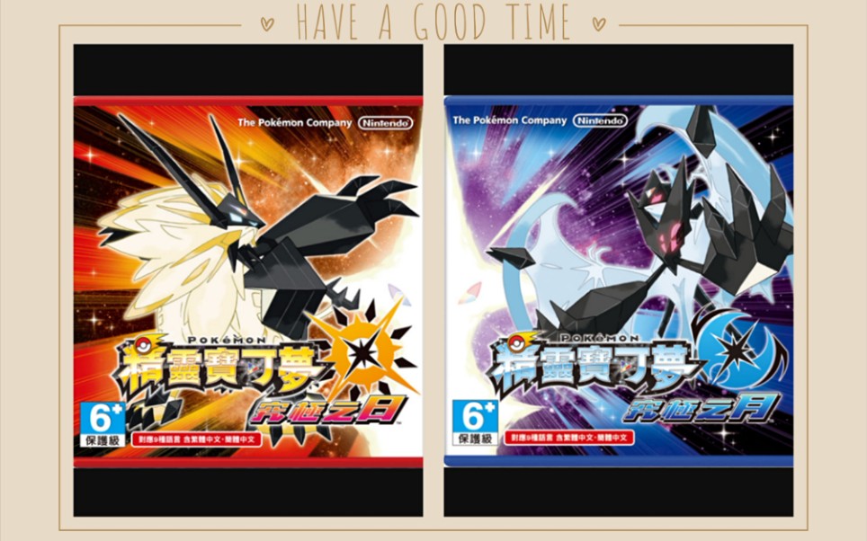【精灵宝可梦】3ds 究极日月 考验&联盟全攻略(等级+战术碾压向)