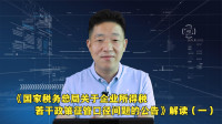 国家税务总局关于企业所得税若干政策征管口径问题的公告解读 一
