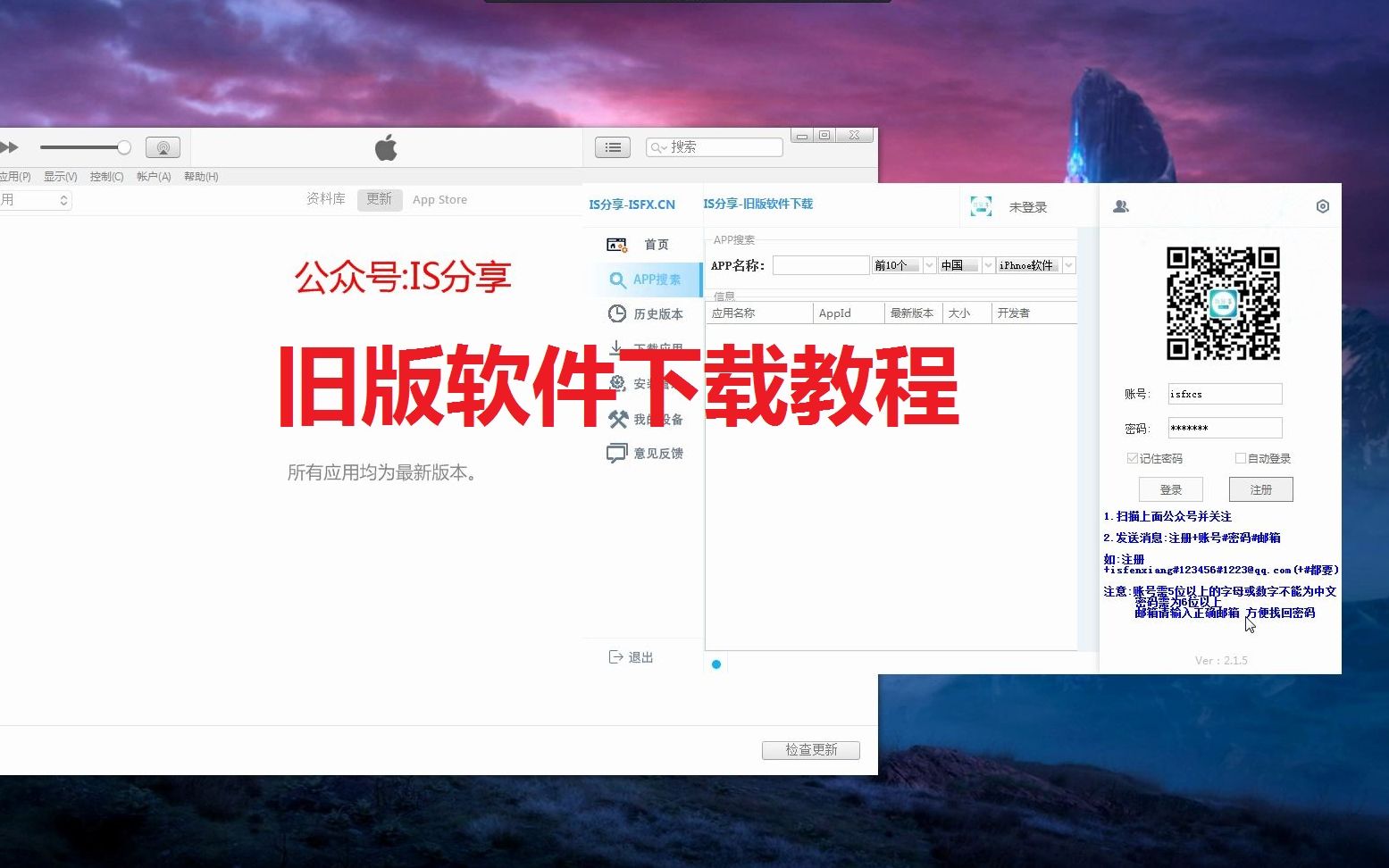 IS分享-旧版软件下载教程